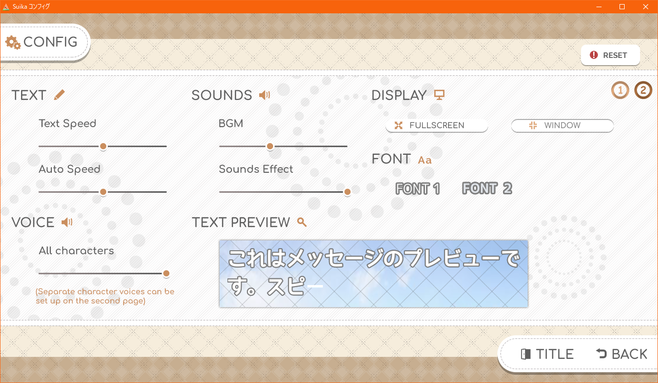 コンフィグ-Suika2 - 赤月 スクリプトご依頼用 - atwiki（アットウィキ）
