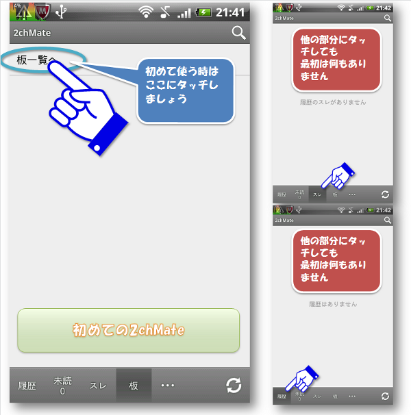 2chMateを使いこなそう 初めて編 - 【専ブラ】Android用2chブラウザ@wiki - atwiki（アットウィキ）
