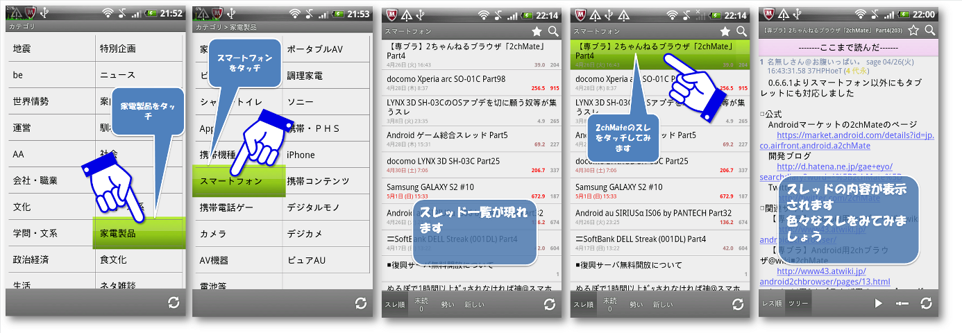 2chMateを使いこなそう 初めて編 - 【専ブラ】Android用2chブラウザ@wiki - atwiki（アットウィキ）
