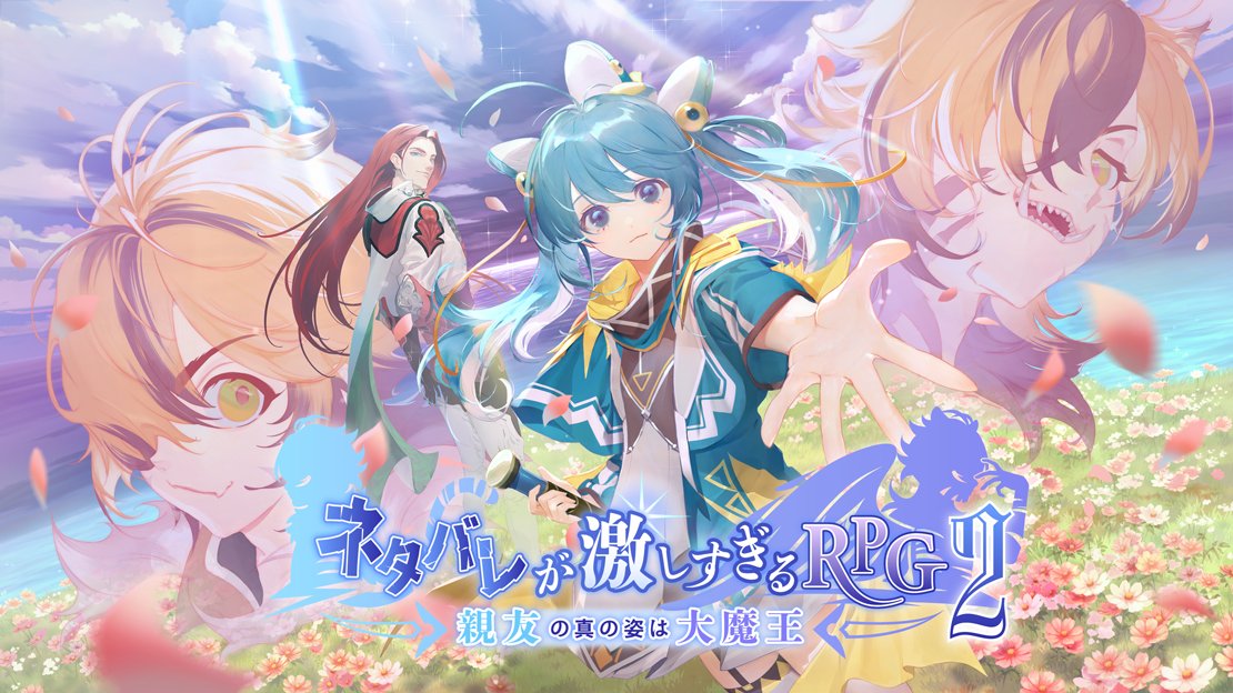 ネタバレが激しすぎるRPG2―親友の真の姿は大魔王― - アニヲタWiki(仮)【10/18更新】 - atwiki（アットウィキ）