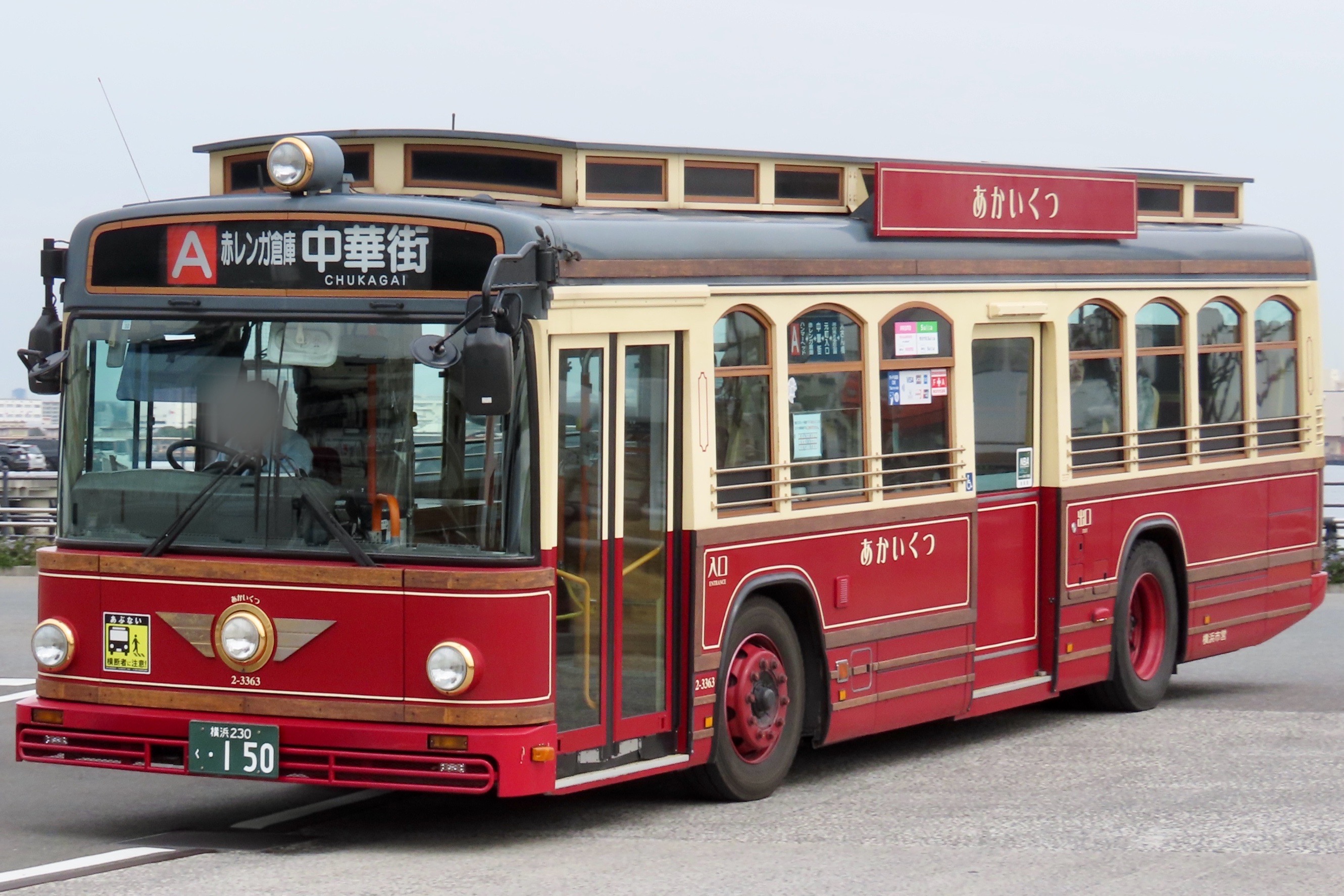 2-3363 - ろんのバスフォト - atwiki（アットウィキ）