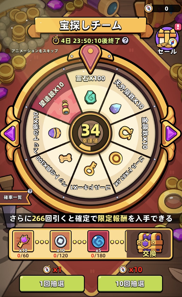 宝探しチーム - カピバラGO!攻略まとめ【11/28更新】 | CapybaraGo! - atwiki（アットウィキ）