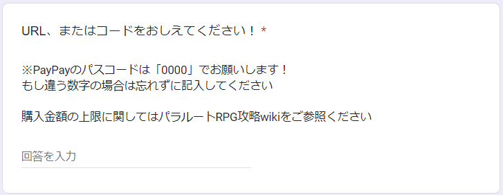 PayPayの使い方 - パラルートRPG | パラル - atwiki（アットウィキ）