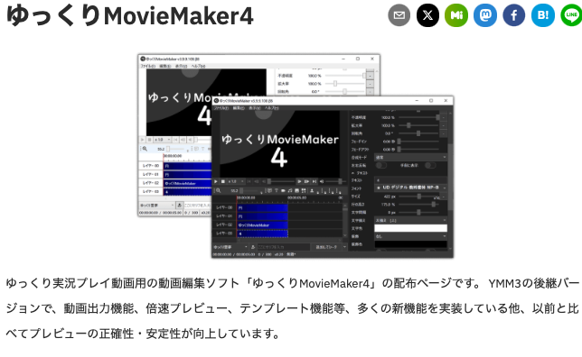 ゆっくりMovieMaker4 - -FNS-> | 非公式某学校某同好会サイト - atwiki（アットウィキ）