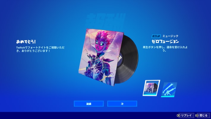 TwitchDrops最新情報まとめ - フォートナイト攻略Wiki | FORTNITE - atwiki（アットウィキ）