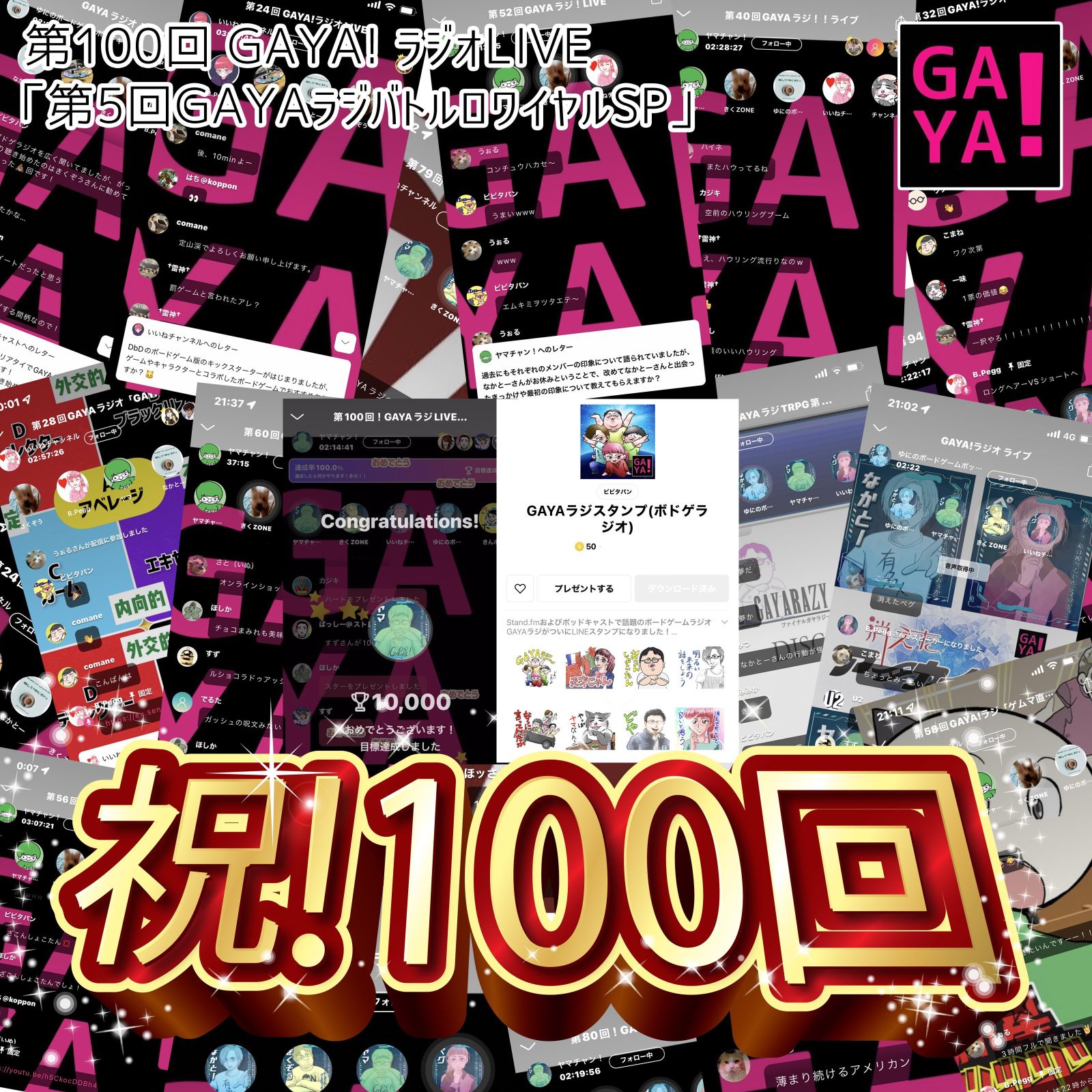 第100回 - GAYA!ラジウキ（wiki）【10/9更新】 - atwiki（アットウィキ）