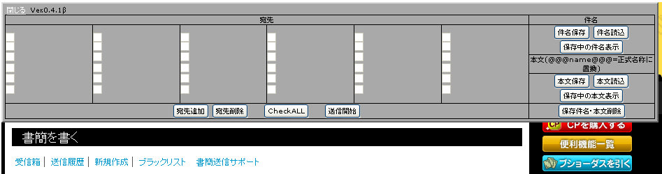 書簡送信アシスタント - hasekun’ウィキ - atwiki（アットウィキ）