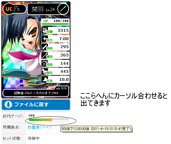 討伐ゲージ回復時間予測機能 - hasekun’ウィキ - atwiki（アットウィキ）