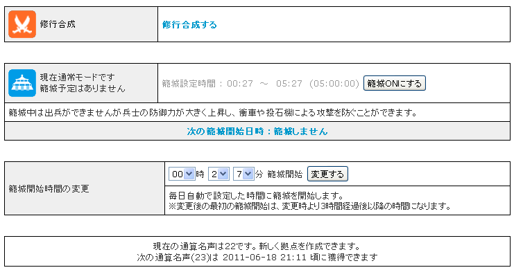 名声獲得タイマー機能 - hasekun’ウィキ - atwiki（アットウィキ）