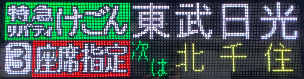 500系リバティ 側面 - LED表示、再現広場 | 表示広場 - atwiki（アットウィキ）
