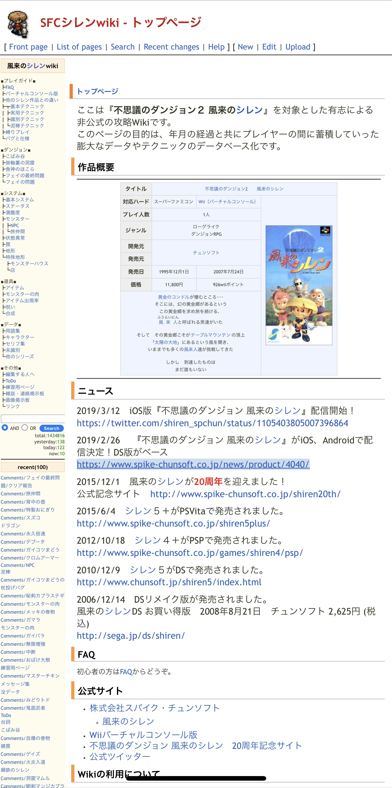 SFC シレンwiki - ロストメディア日本語非公式wiki【12/13更新】 | The Lost Media Wiki Japanese version （unofficial ...