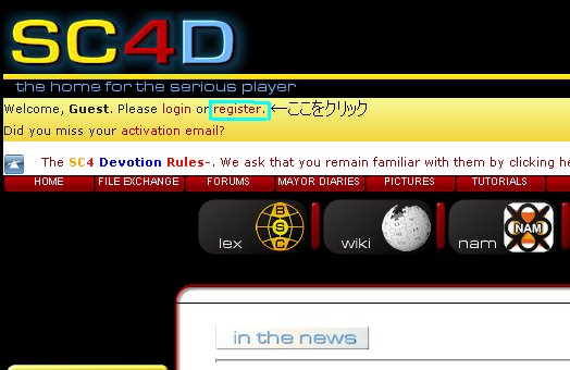 SC4Devotionへの登録方法 - maycity4 @ ウィキ - atwiki（アットウィキ）