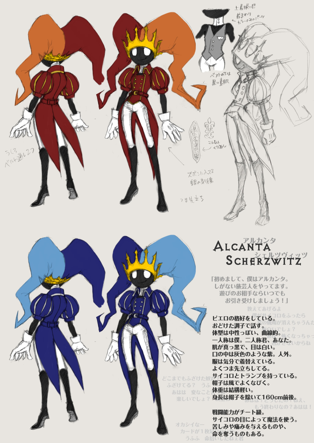 Alcanta Scherzwitz - 自分用資料室 - atwiki（アットウィキ）