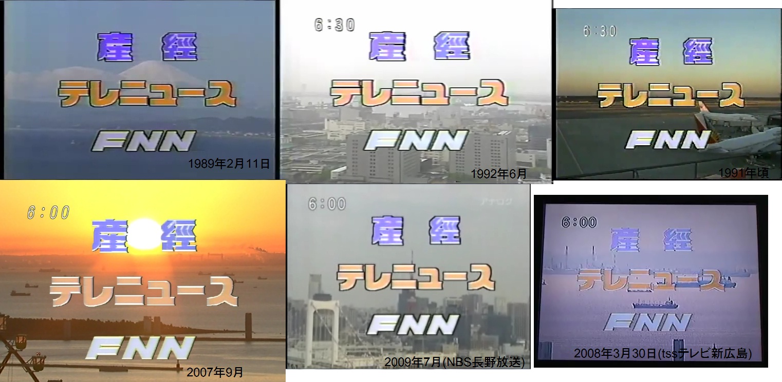産経テレニュースFNN - ニュース番組のオープニングを語ろうWiki【10/2更新】 - atwiki（アットウィキ）