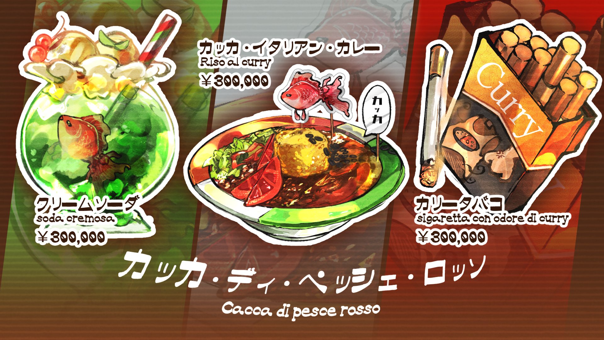 Cacca di pesce rosso - NEWTOWNまとめwiki | NEWTOWNGTA - atwiki（アットウィキ）