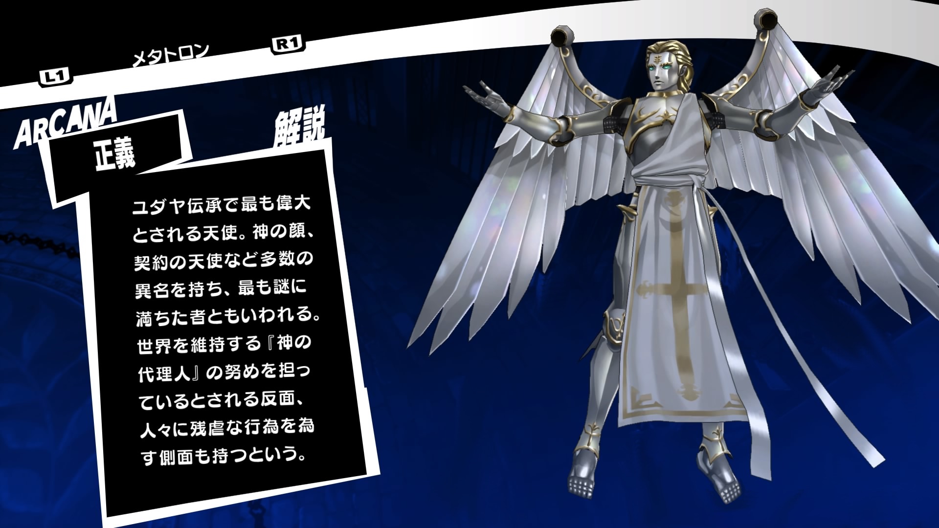 メタトロン - ペルソナ5ザ･ロイヤル総合攻略Wiki P5R攻略 Wiki*