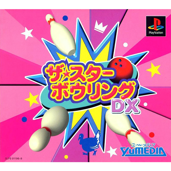 ザ・スターボウリングDX - PS 改造コード集 @ ウィキ - atwiki（アットウィキ）