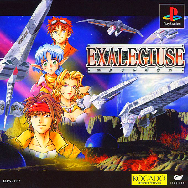 エクサレギウス - PS 改造コード集 @ ウィキ - atwiki（アットウィキ）