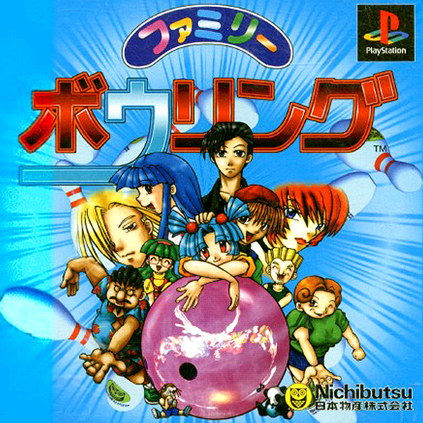 ファミリーボウリング - PS 改造コード集 @ ウィキ - atwiki（アットウィキ）