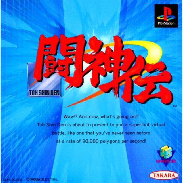 闘神伝 - PS 改造コード集 @ ウィキ - atwiki（アットウィキ）