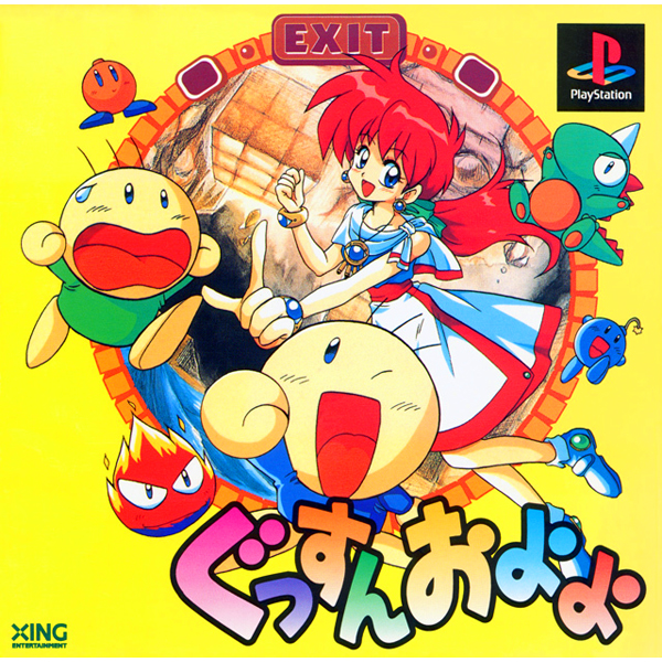 ぐっすんおよよ - PS 改造コード集 @ ウィキ - atwiki（アットウィキ）