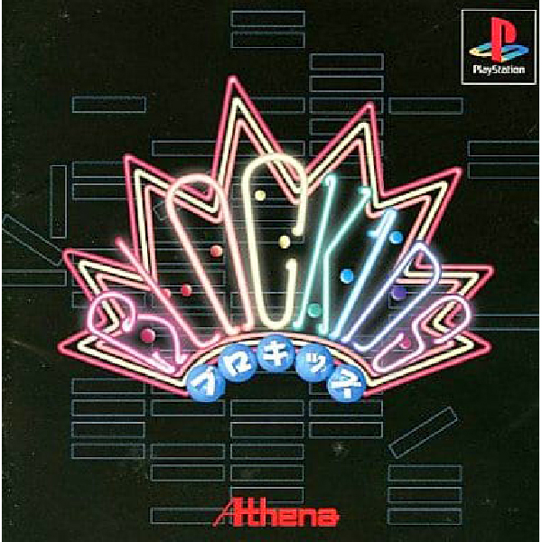 ブロキッズ - PS 改造コード集 @ ウィキ - atwiki（アットウィキ）