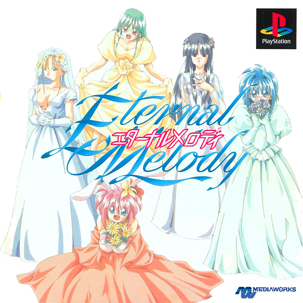 エターナルメロディ - PS 改造コード集 @ ウィキ - atwiki（アットウィキ）