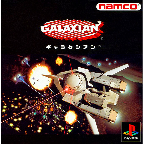 ギャラクシアン3 - PS 改造コード集 @ ウィキ - atwiki（アットウィキ）