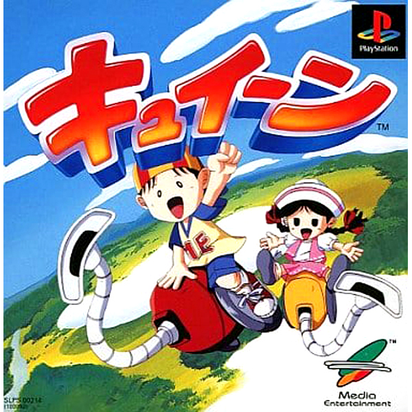 キュイーン - PS 改造コード集 @ ウィキ【2/28更新】 - atwiki（アットウィキ）