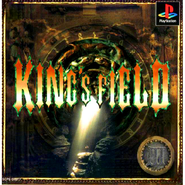 キングスフィールド3 - PS 改造コード集 @ ウィキ - atwiki（アットウィキ）