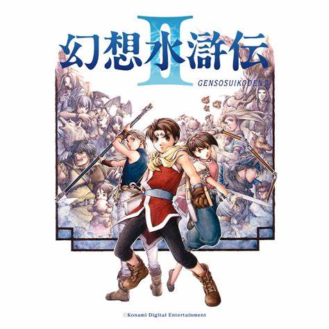 幻想水滸伝2 - PS 改造コード集 @ ウィキ - atwiki（アットウィキ）