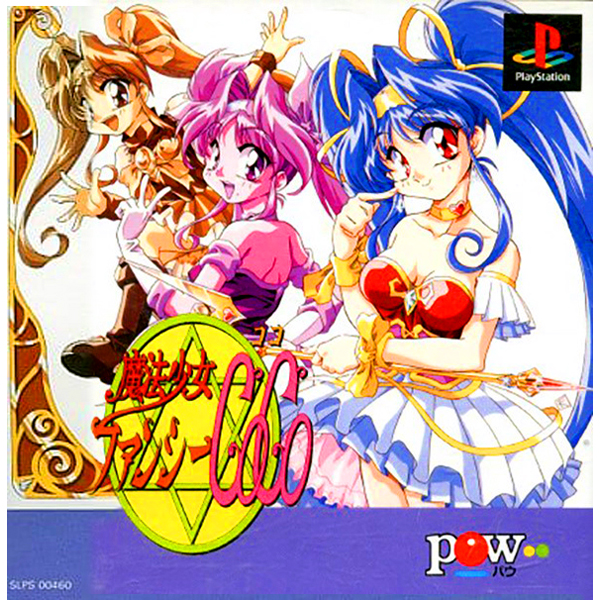 魔法少女ファンシーココ - PS 改造コード集 @ ウィキ【3/2更新】 - atwiki（アットウィキ）