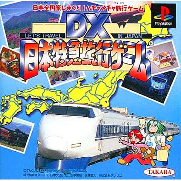 DX日本特急旅行ゲーム - PS 改造コード集 @ ウィキ - atwiki（アットウィキ）