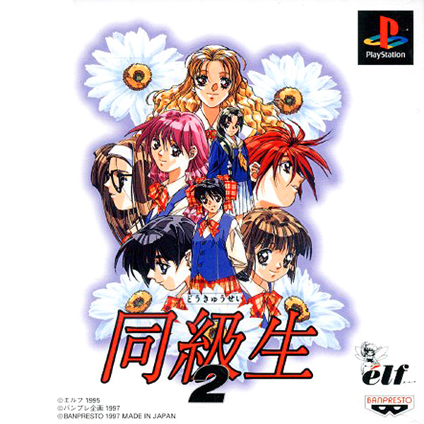 同級生2 - PS 改造コード集 @ ウィキ - atwiki（アットウィキ）