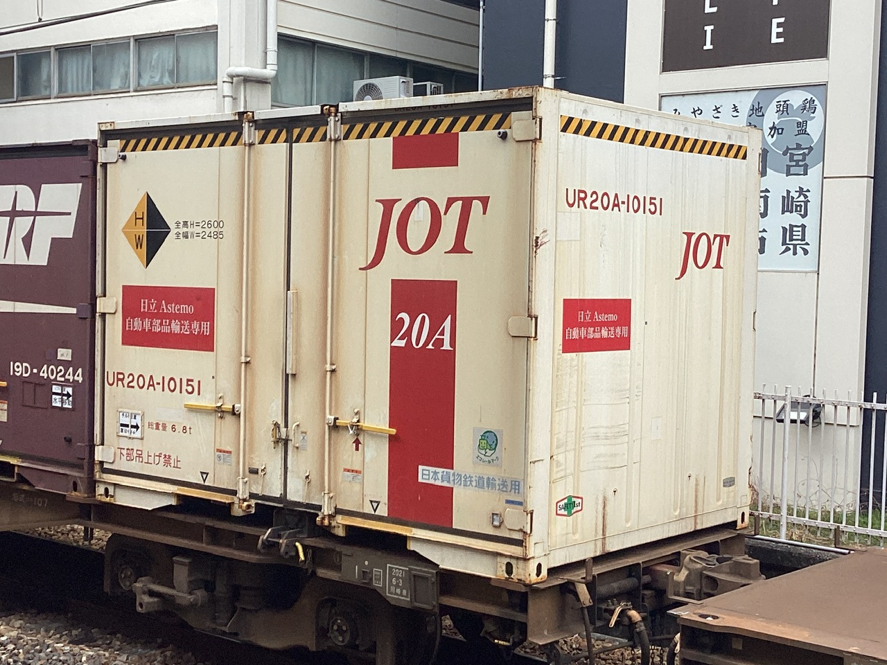 UR20A-10151 - 鉄道コンテナコレクション - atwiki（アットウィキ）