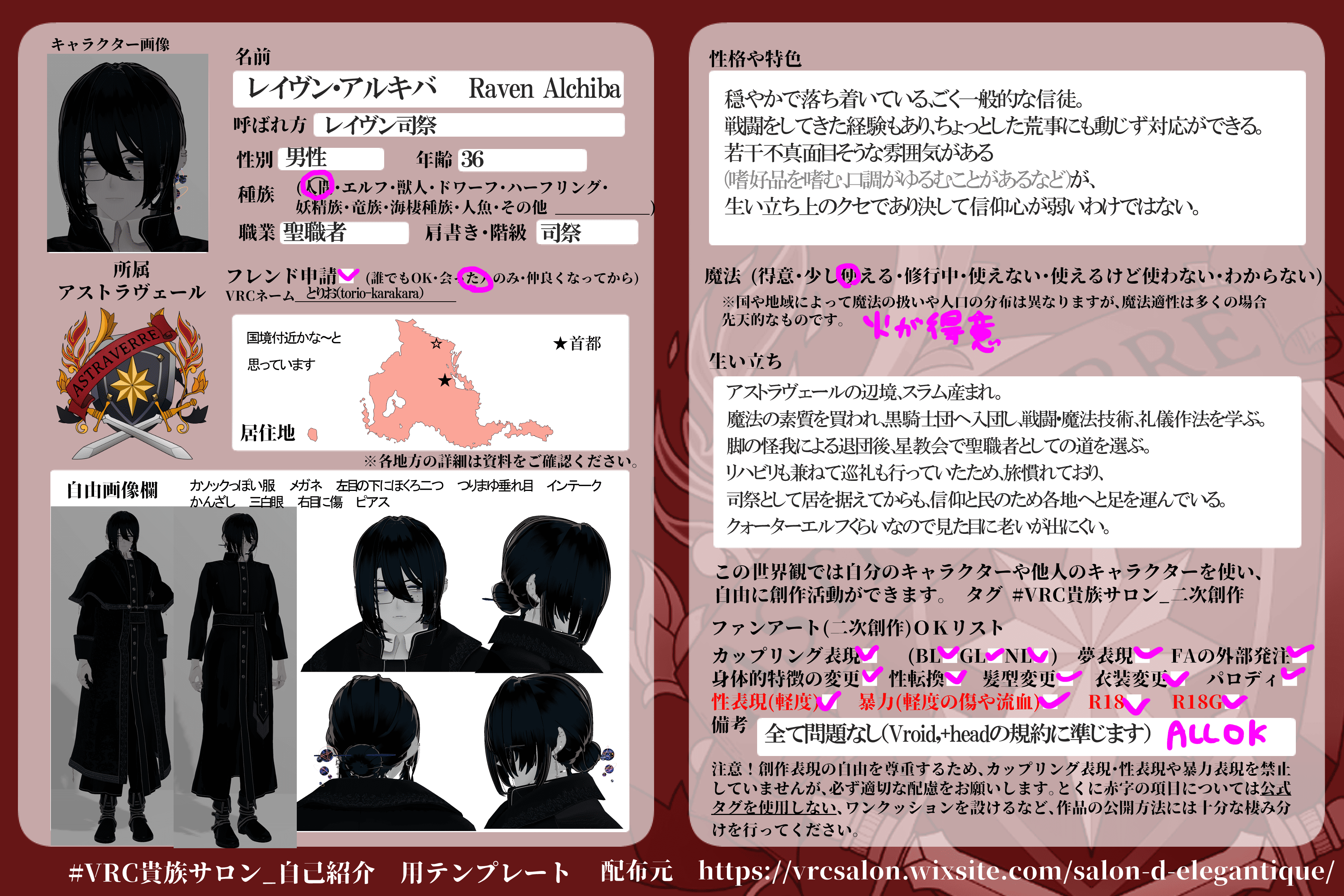 レイヴン・アルキバ - 非公式Salon.d.Eleganttique @非公式 ウィキ | 非公式サロンドエレガンティーク - atwiki ...