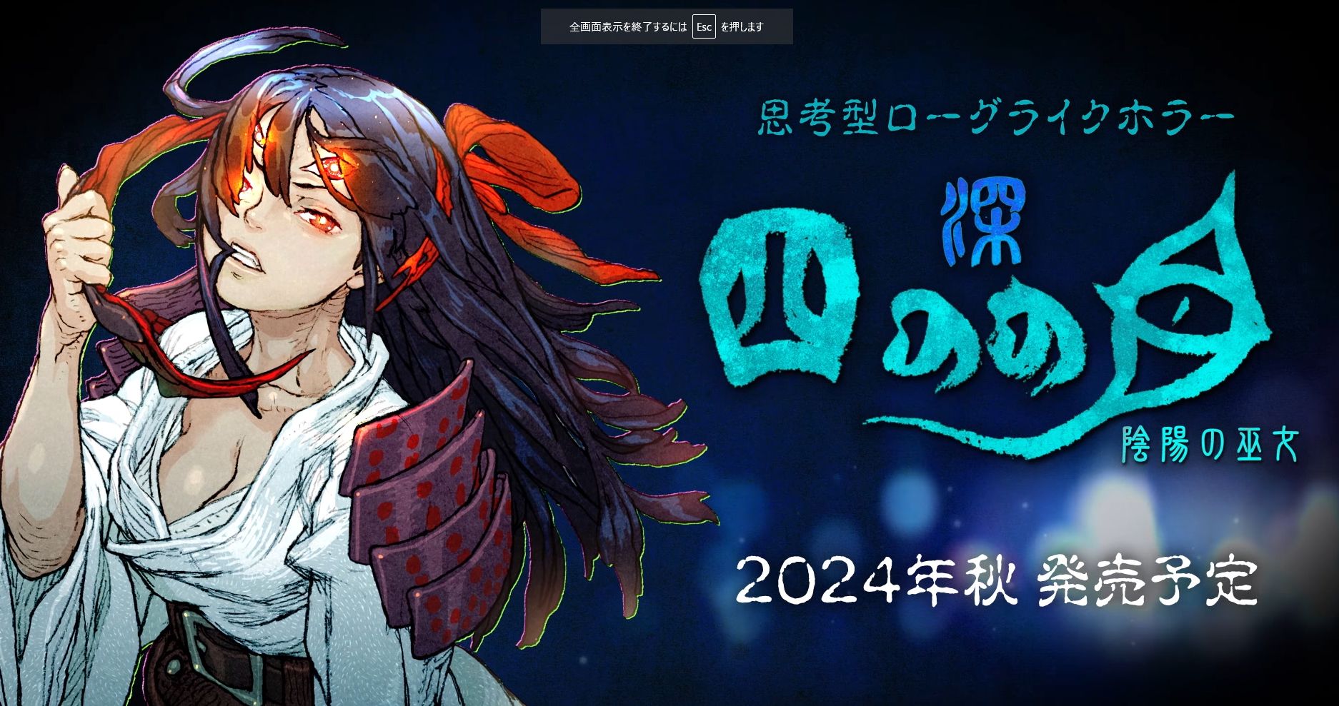 深 四のの目-陰陽の巫女-（SHINONOME ABYSS）攻略wiki | SHINONOMEABYSS - atwiki（アットウィキ）