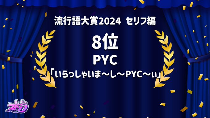 PYC - ストグラ まとめ @ウィキ | STGR wiki - atwiki（アットウィキ）