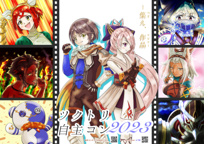 2023年度 RPGツクールMVTrinity 自主コンテスト バックアップ | ツクトリ自主コン2023 - atwiki（アットウィキ）