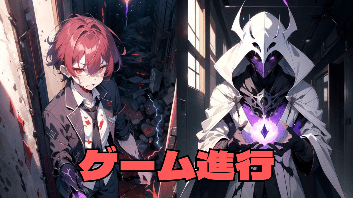 ゲーム進行Ver2 - 現代異能ホラーTRPG 黄昏の聖痕 [ #TRPG #黄昏の聖痕 ] - atwiki（アットウィキ）