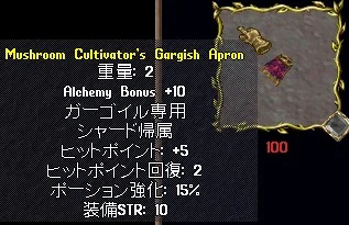 Mushroom Cultivator's Gargish Apron - UO職業案内所 - ウルティマオンライン攻略Wiki ...