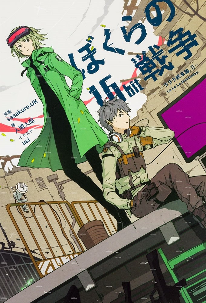 ぼくらの16bit戦争 -ラララ終末論。II- - ボカロ書籍@wiki【10/5更新】 - atwiki（アットウィキ）