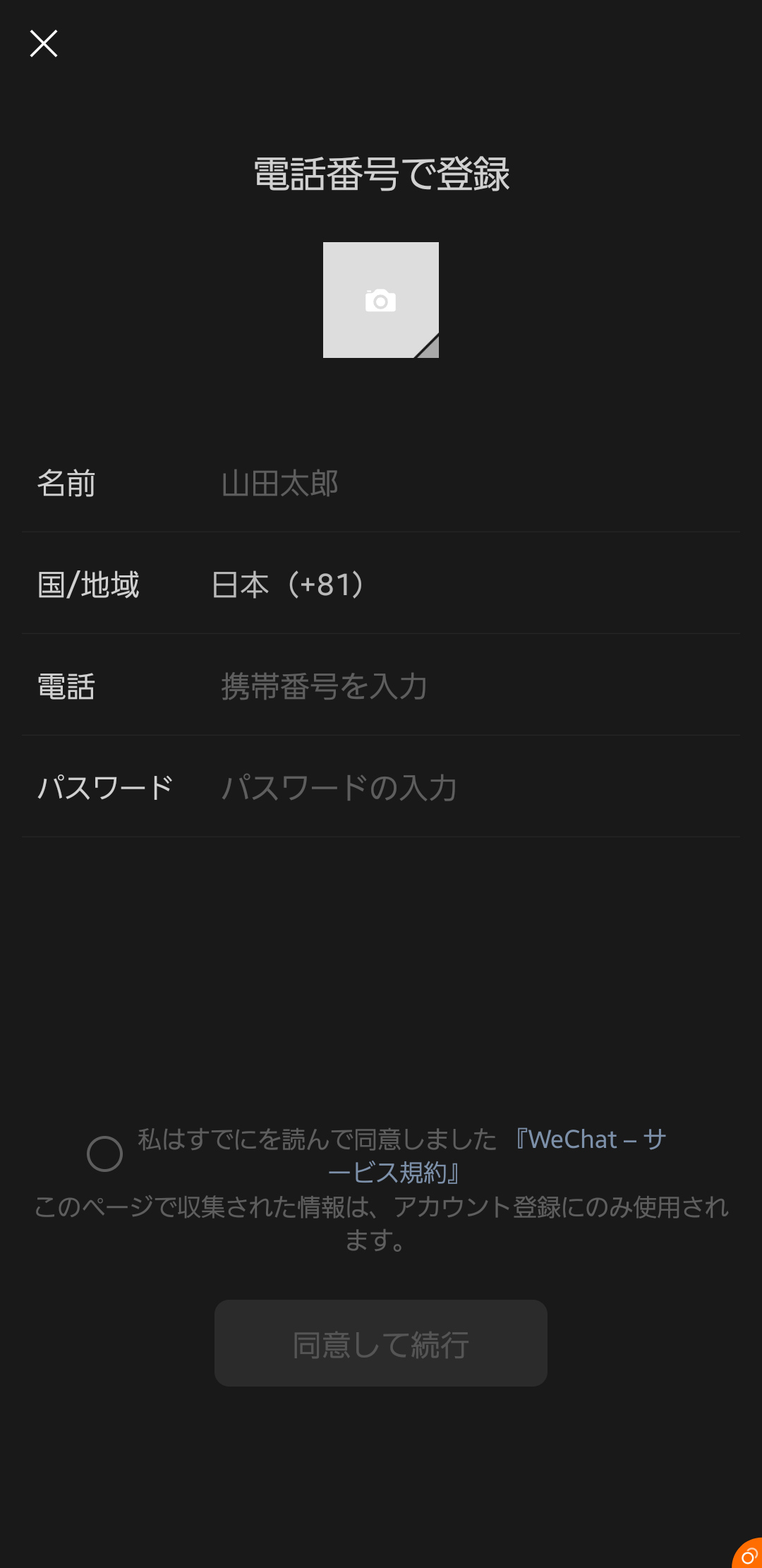 Wechat&QQの作り方など - atwiki（アットウィキ）