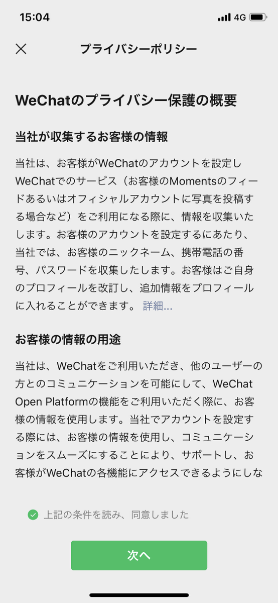 Wechat&QQの作り方など - atwiki（アットウィキ）
