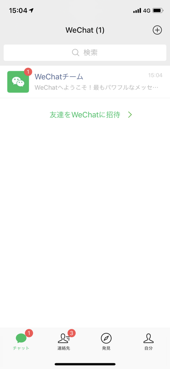 Wechat&QQの作り方など - atwiki（アットウィキ）