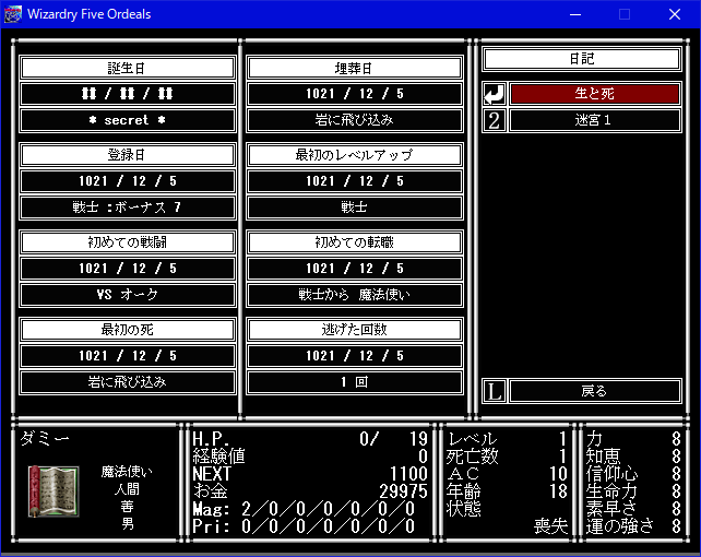 Tips Wizardry外伝 ~五つの試練~wiki【113更新】 Atwiki(アットウィキ)